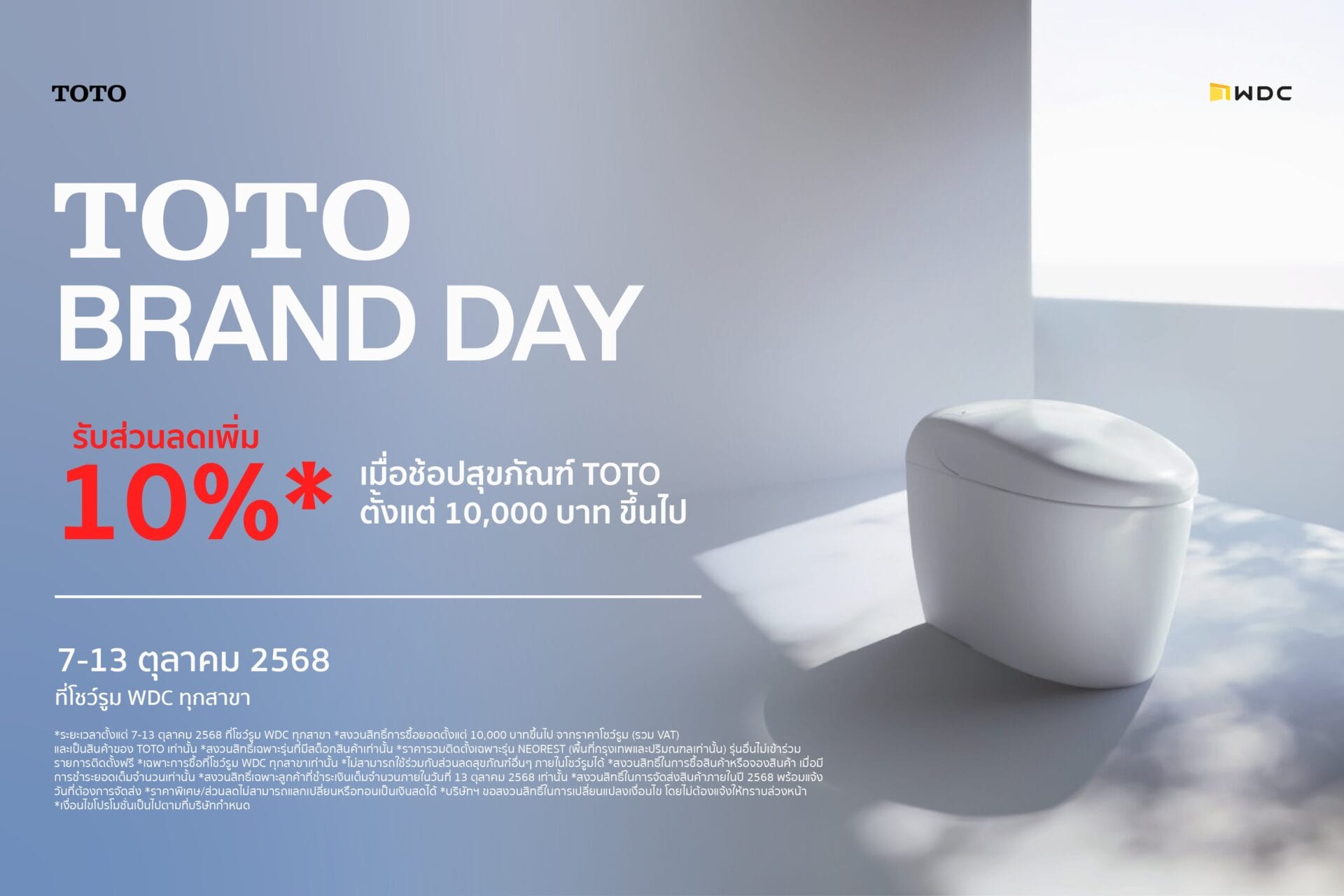 "TOTO Brand Day" รับส่วนลดเพิ่ม 10%* เมื่อช้อปสุขภัณฑ์ TOTO ที่โชว์รูม ...