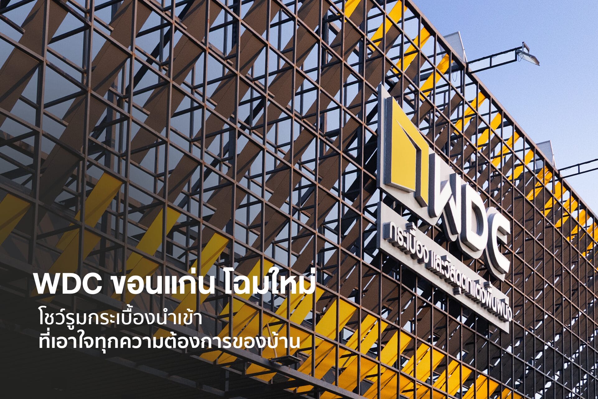 ข่าวสาร และ กิจกรรม Archive | WDC